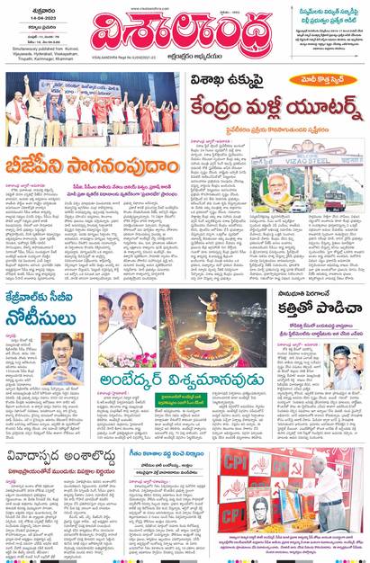 విశాలాంధ్ర : Visalaandhra Telugu News Paper | Visalaandhra ePaper ...