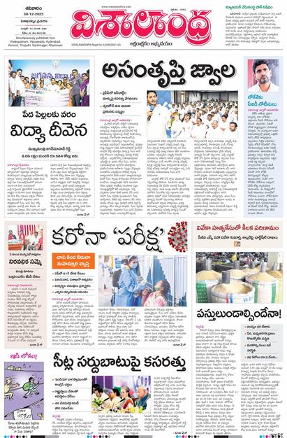 విశాలాంధ్ర : Visalaandhra Telugu News Paper | Visalaandhra ePaper ...