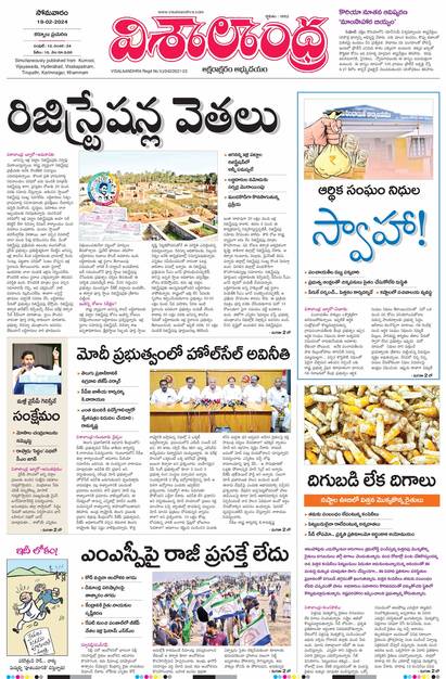 విశాలాంధ్ర : Visalaandhra Telugu News Paper | Visalaandhra ePaper ...