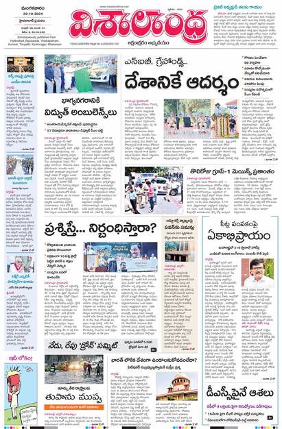 విశాలాంధ్ర : Visalaandhra Telugu News Paper | Visalaandhra ePaper ...