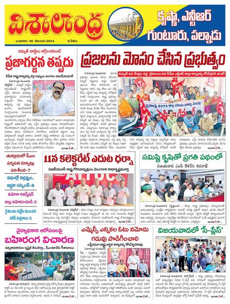 విశాలాంధ్ర : Visalaandhra Telugu News Paper | Visalaandhra ePaper ...