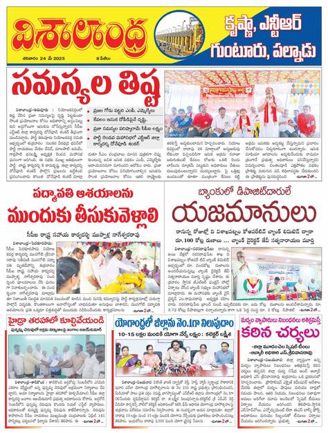 విశాలాంధ్ర : Visalaandhra Telugu News Paper | Visalaandhra ePaper ...