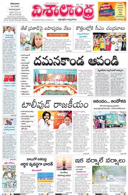 విశాలాంధ్ర : Visalaandhra Telugu News Paper | Visalaandhra ePaper ...