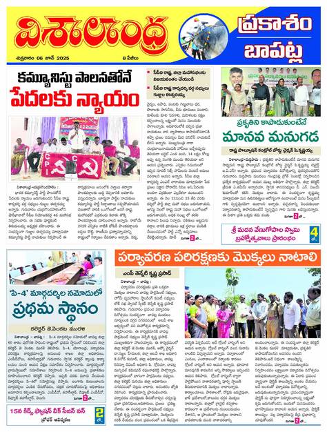 విశాలాంధ్ర : Visalaandhra Telugu News Paper | Visalaandhra ePaper ...