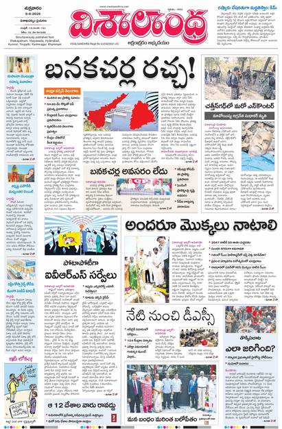 విశాలాంధ్ర : Visalaandhra Telugu News Paper | Visalaandhra ePaper ...