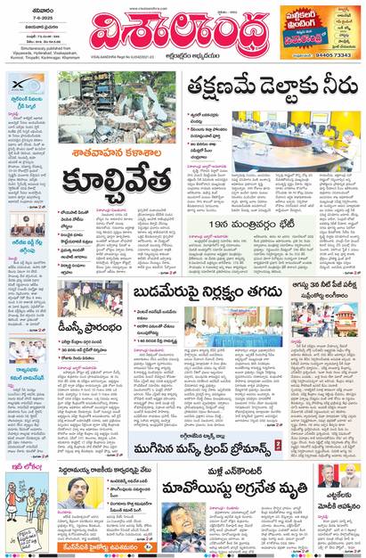 విశాలాంధ్ర : Visalaandhra Telugu News Paper | Visalaandhra ePaper ...