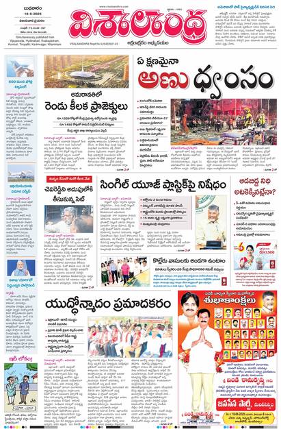 విశాలాంధ్ర : Visalaandhra Telugu News Paper | Visalaandhra ePaper ...