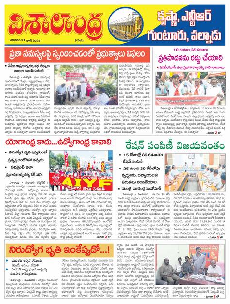 విశాలాంధ్ర : Visalaandhra Telugu News Paper | Visalaandhra ePaper ...