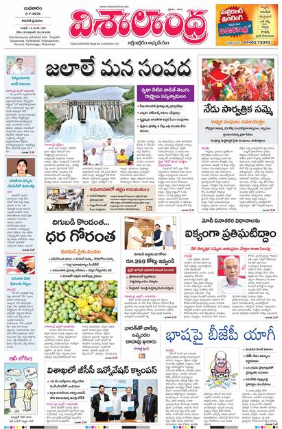 విశాలాంధ్ర : Visalaandhra Telugu News Paper | Visalaandhra ePaper ...