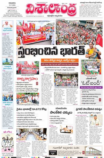 విశాలాంధ్ర : Visalaandhra Telugu News Paper | Visalaandhra ePaper ...