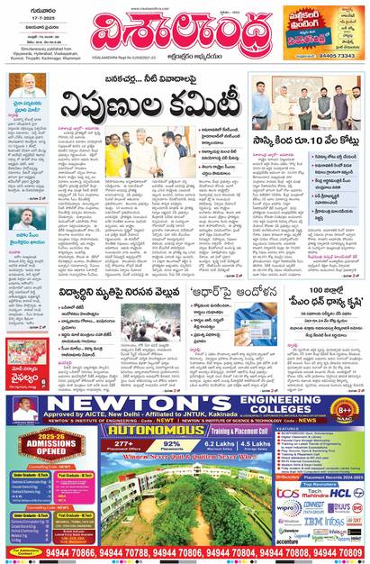 విశాలాంధ్ర : Visalaandhra Telugu News Paper | Visalaandhra ePaper ...