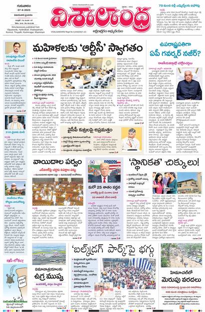 విశాలాంధ్ర : Visalaandhra Telugu News Paper | Visalaandhra ePaper ...