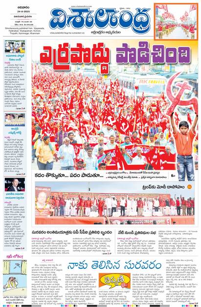 విశాలాంధ్ర : Visalaandhra Telugu News Paper | Visalaandhra ePaper ...