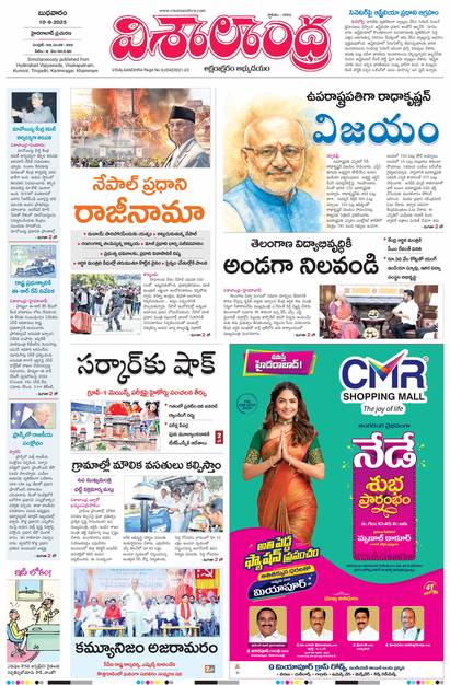 విశాలాంధ్ర : Visalaandhra Telugu News Paper | Visalaandhra ePaper ...