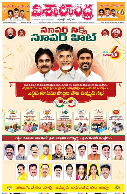 విశాలాంధ్ర : Visalaandhra Telugu News Paper | Visalaandhra ePaper ...