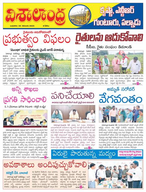 విశాలాంధ్ర : Visalaandhra Telugu News Paper | Visalaandhra ePaper ...